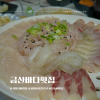 진주 상대동 금산바다횟집 신선한 자연산모듬회맛집 네이버 블로그